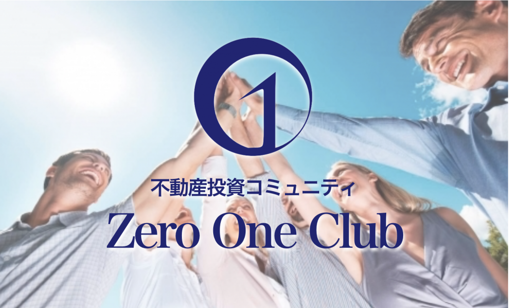 当クラブについて – Zero One Club